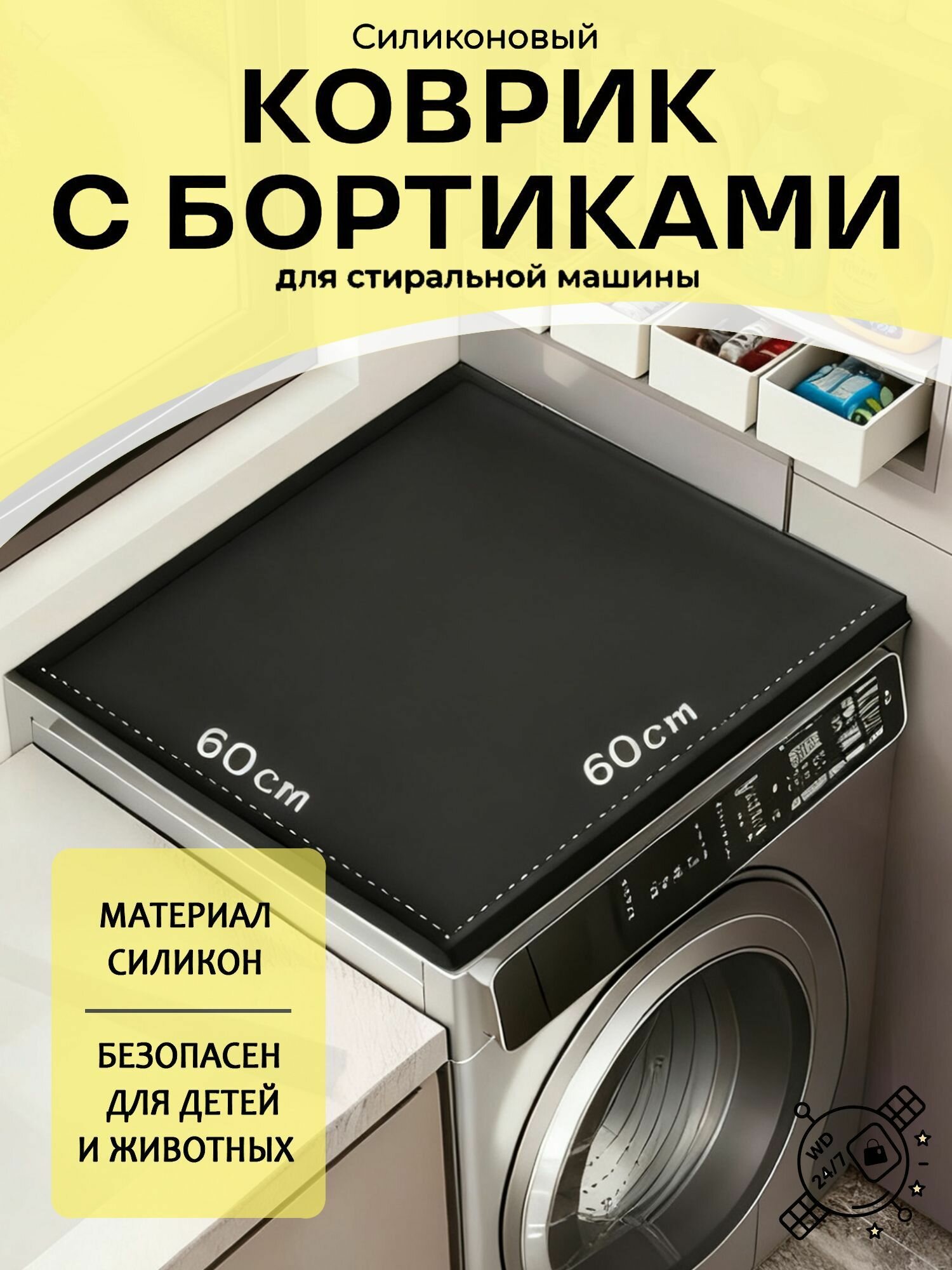 Поддон для холодильника и кондиционера 60х60 см, силиконовый коврик с бортиком, защита пола от протечек и воды