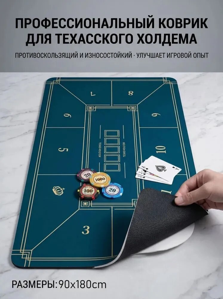 Сукно для покера, противоскользящее, для техасского холдема 90x180cm