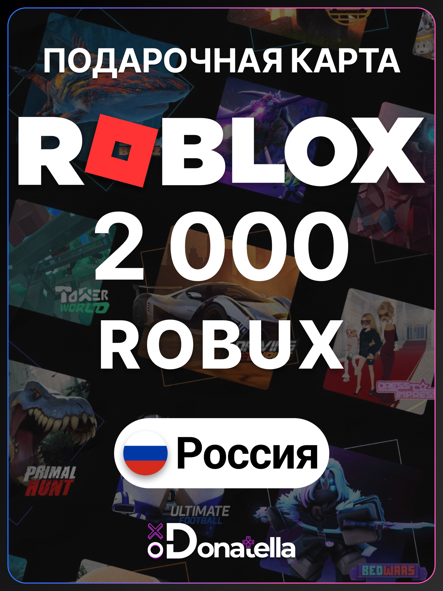 Пополнение счета Roblox на 2000 Robux Россия / Код активации робуксы / Подарочная карта Роблокс / Roblox Gift Card RU