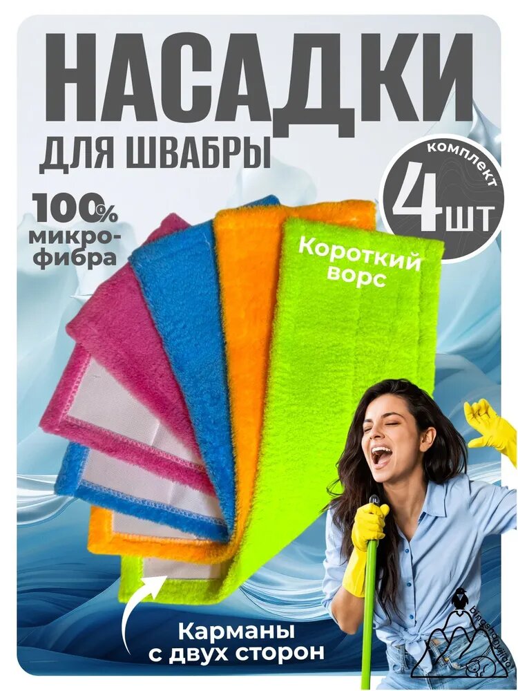Насадка на швабру "насадки"