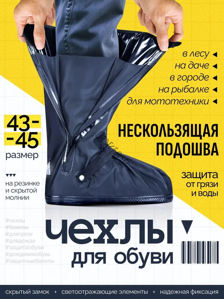 Чехлы-дождевики на обувь 2 шт