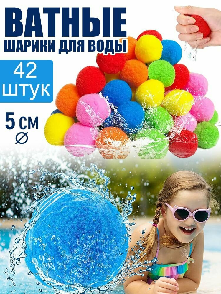 42 шт Мягкие водяные губки 5 см из полипропилена. Игрушки для купания детей, безопасные аква-мячи для бассейна и водной битвы. Яркие цвета