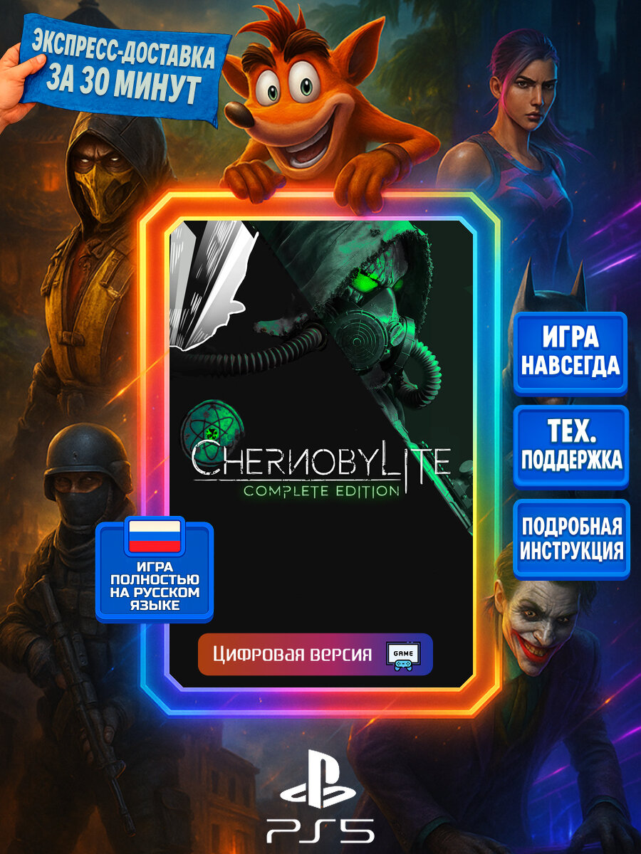 Chernobylite Comp. Ed. PS5 | Моментальная доставка | Полностью на русском языке | Ужасы