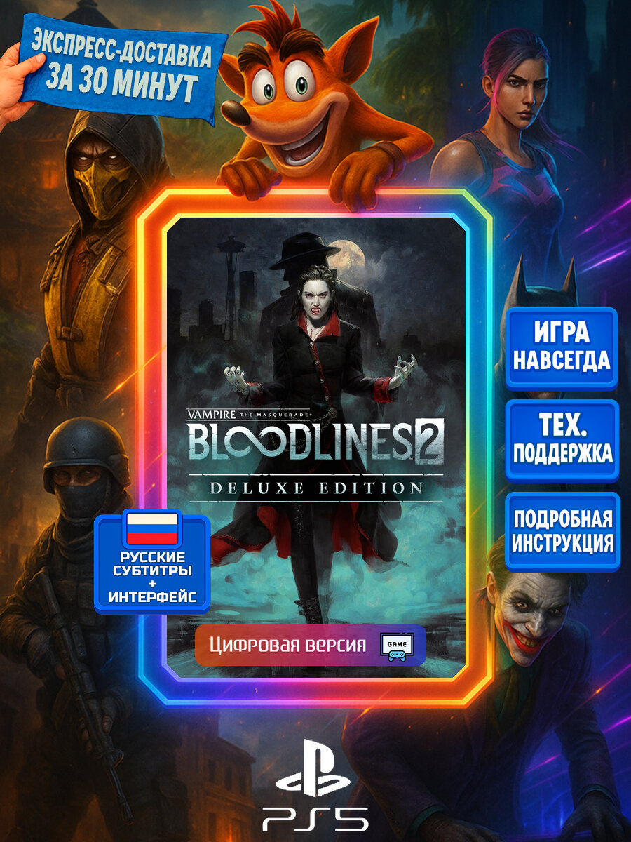 Vampire: The Masquerade - Bloodlines 2 - Del. Ed. PS5 | Моментальная доставка | Русские субтитры и интерфейс | Ролевые игры