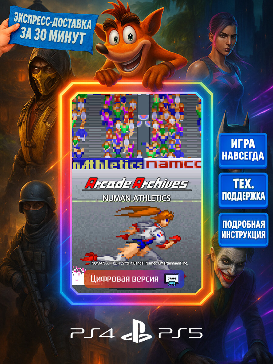 Arcade Archives NUMAN ATHLETICS PS4/PS5 | Моментальная доставка | Английский язык | Боевики
