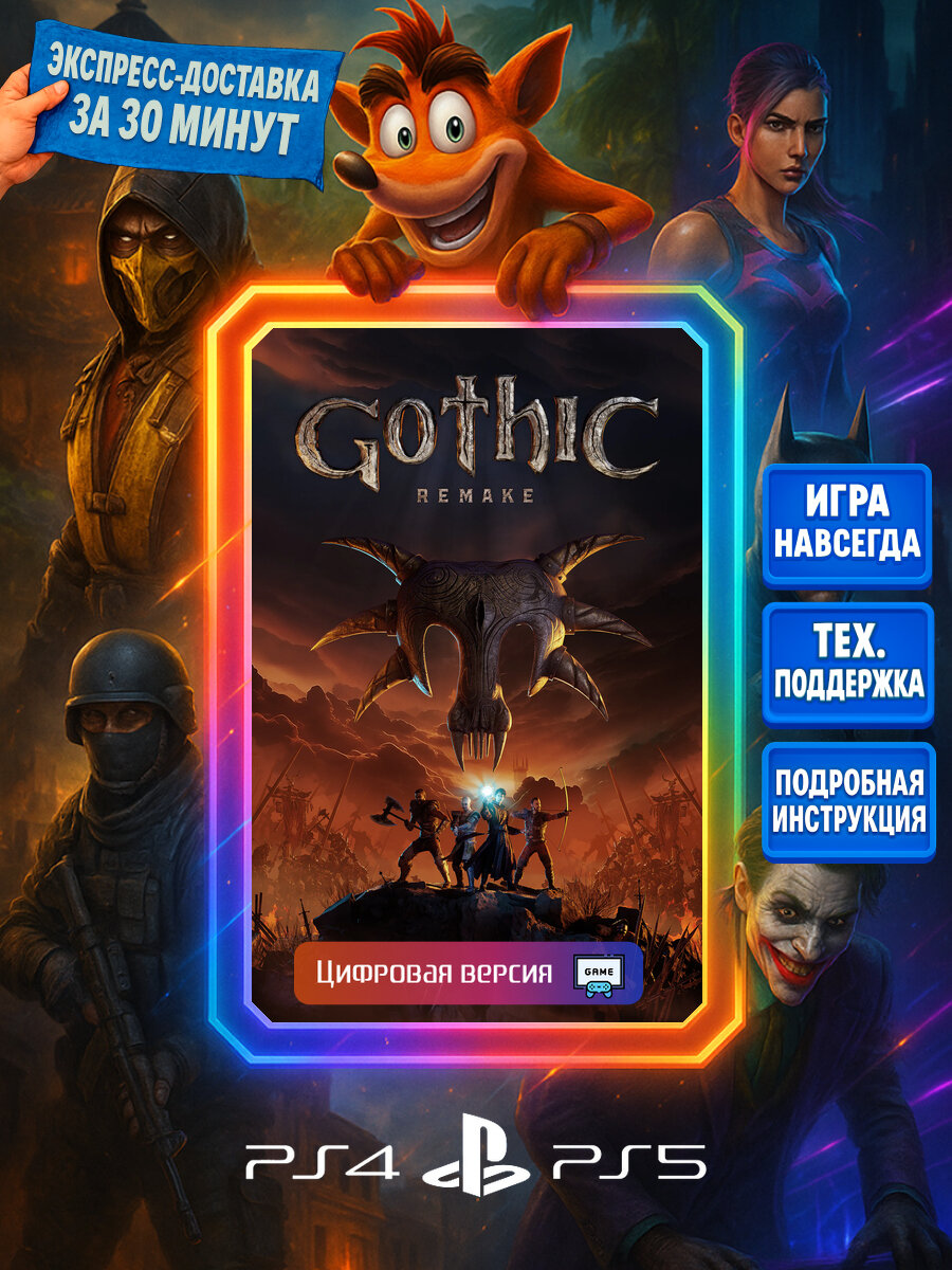 Gothic 1 Remake PS4/PS5 | Моментальная доставка | Английский язык | Ролевые игры
