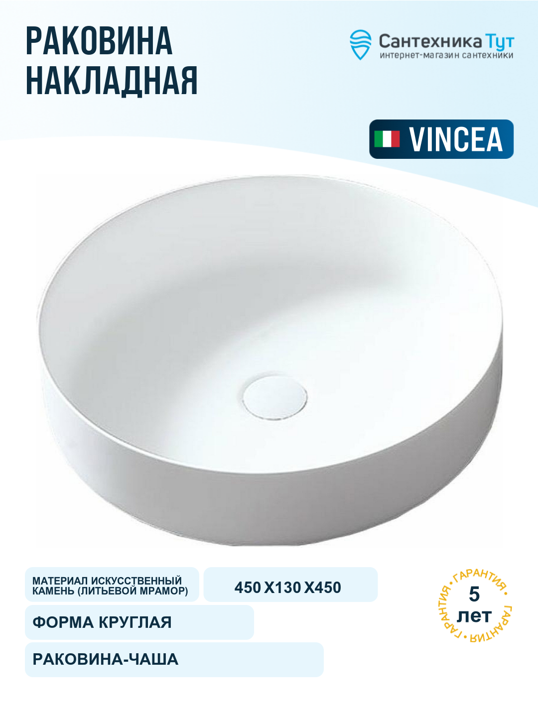 Раковина-чаша Vincea 45 VBS-6S16MW искусственный камень накладная 45 Италия