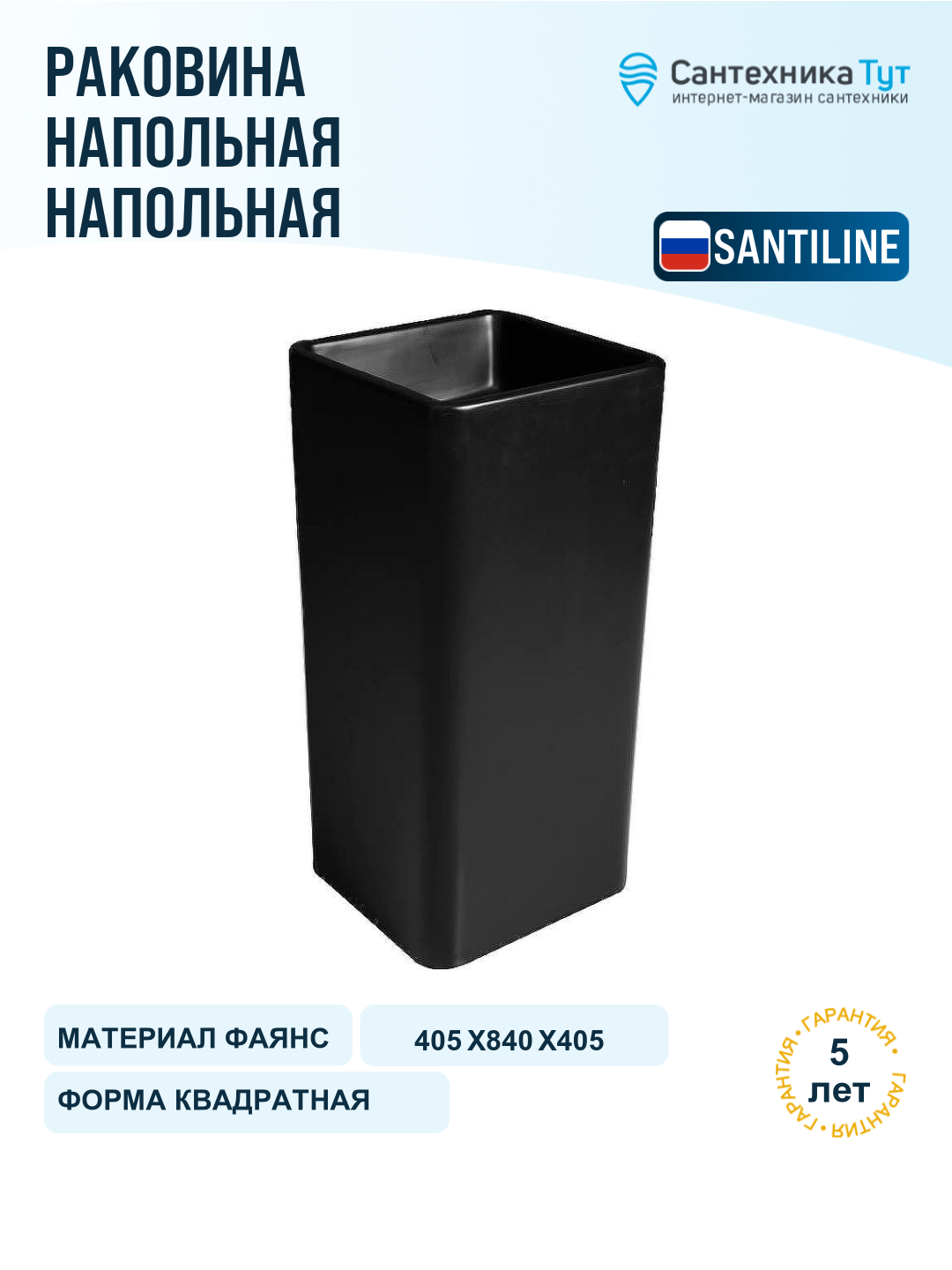 Раковина SantiLine 41 SL-4013MB Черная матовая фаянс напольный 40.5 Россия