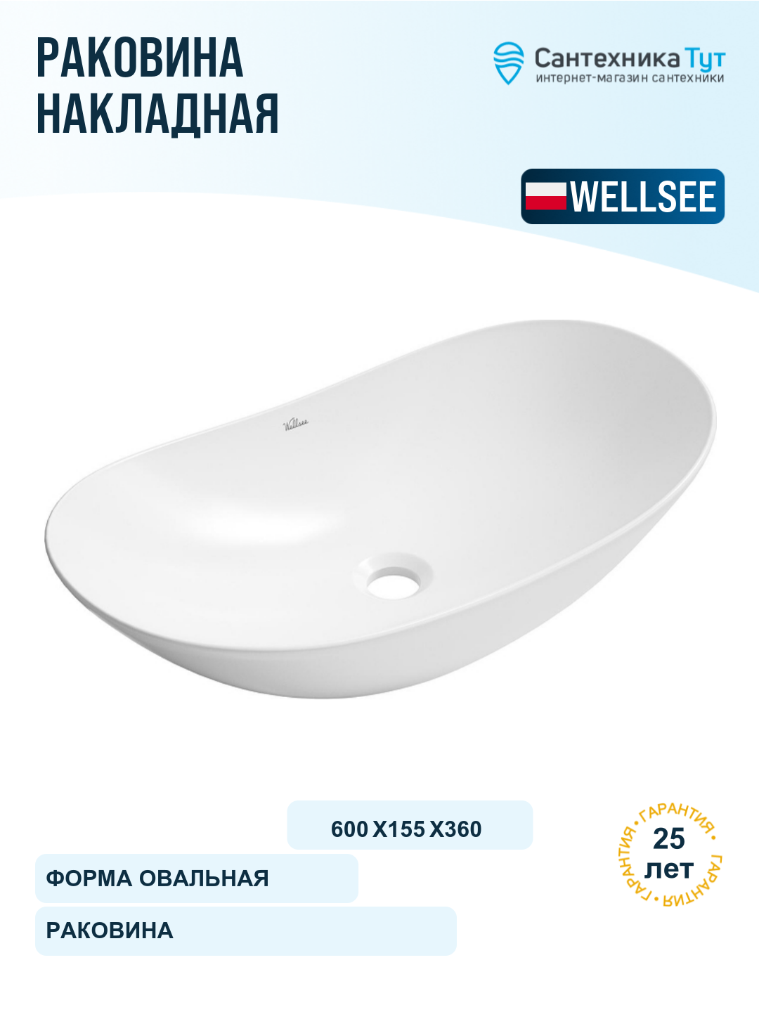 Раковина-чаша Wellsee Carefree Dove 60 332903000 цвет Белый глянцевый