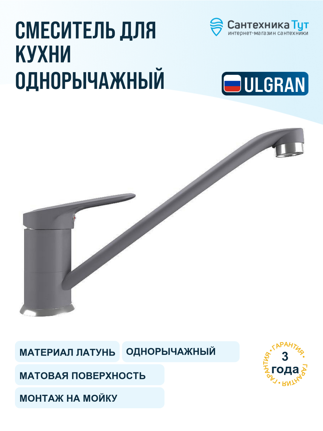Смеситель для кухни Ulgran Quartz UQ-004-05 бетон, рычажный, латунь