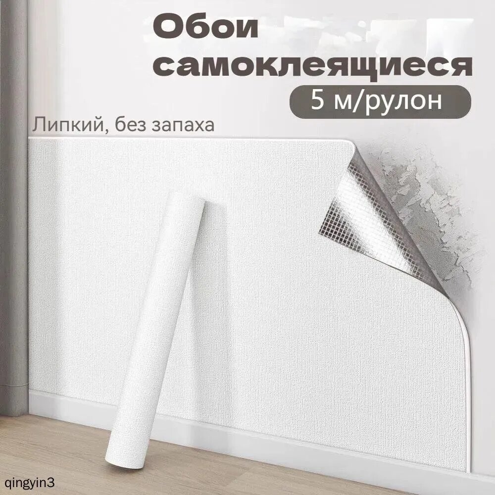 50Х500см Обои Самоклеящиеся Настенные
