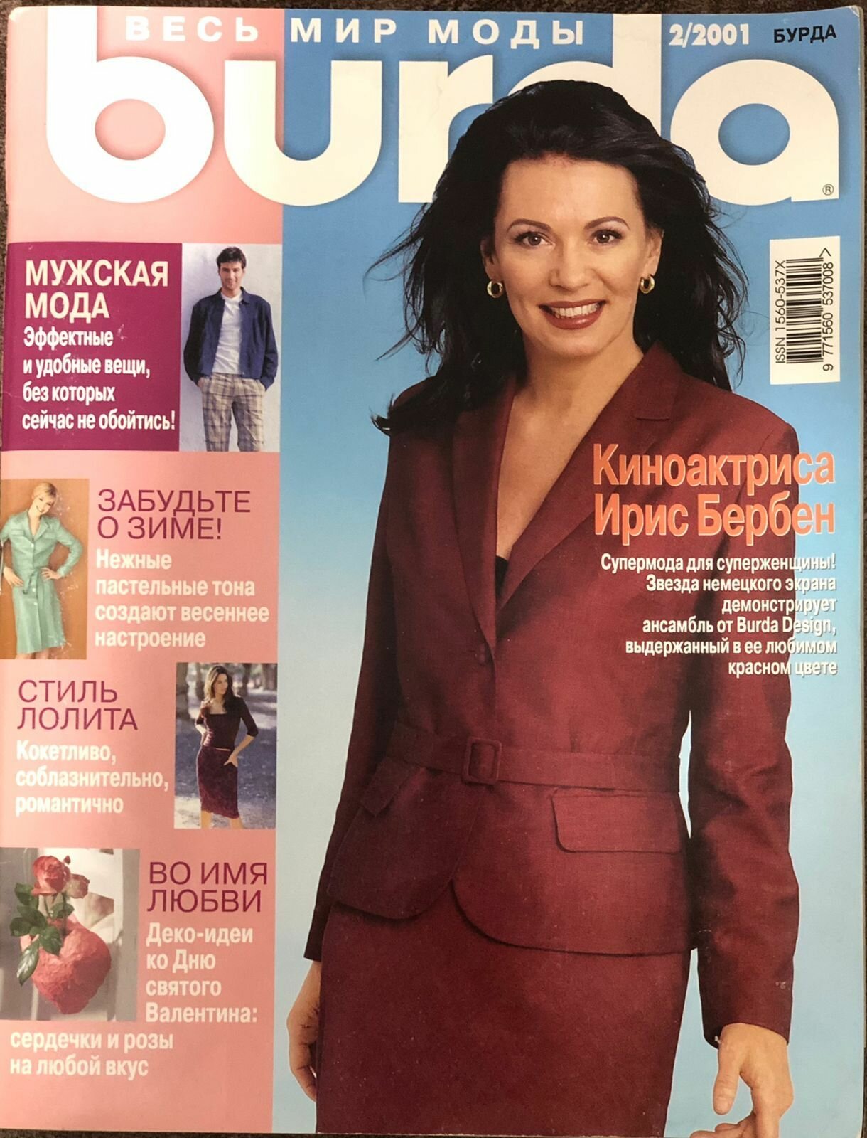 Журнал Бурда (Burda Style) № 2 2001 год # 11