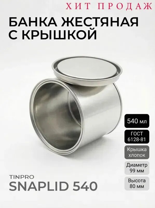 Банка для продуктов, 540 мл, 1 шт