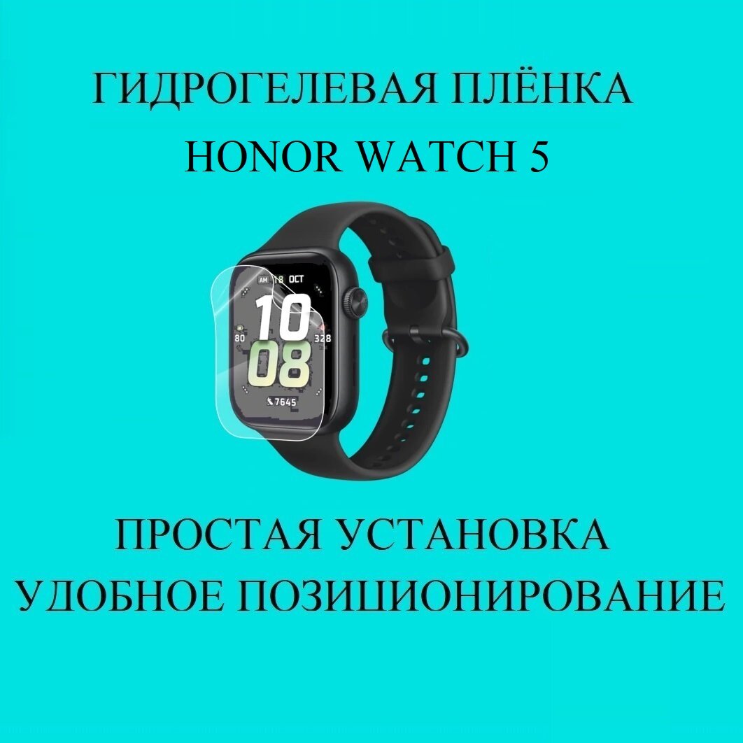 Глянцевая гидрогелевая плёнка на экран Honor Watch 5 (2 шт.)