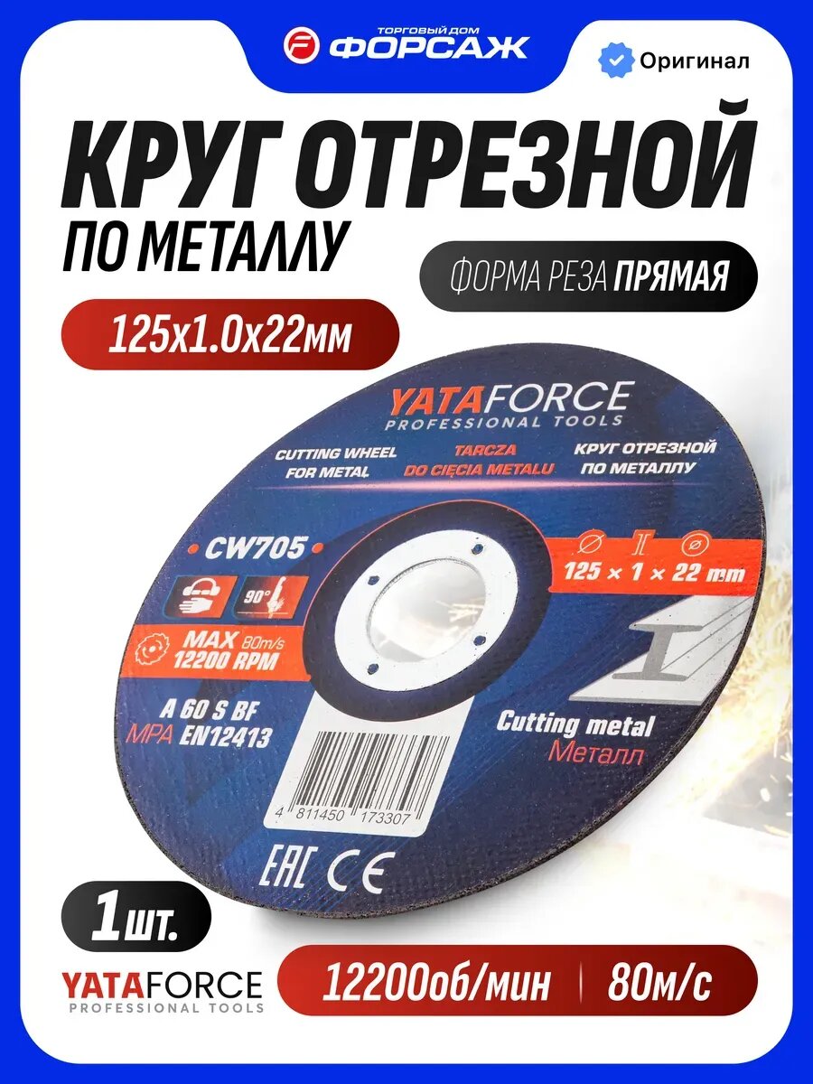 Диск отрезной по металлу 125х1х22 мм - 1 шт.