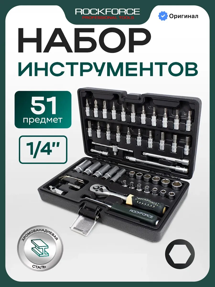 Набор инструментов для автомобиля 51 предмет