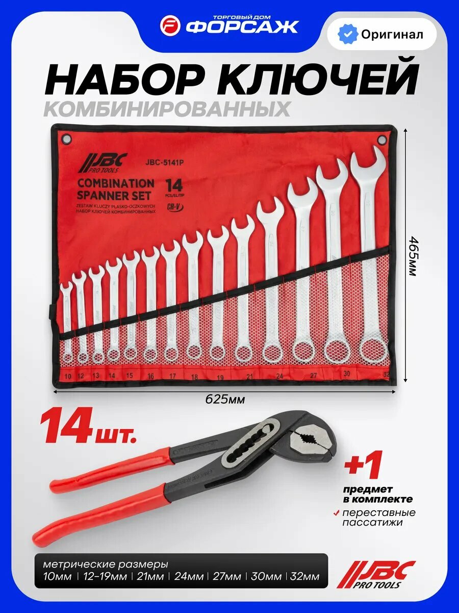 Набор ключей комбинированных 14шт с пассатижами переставными