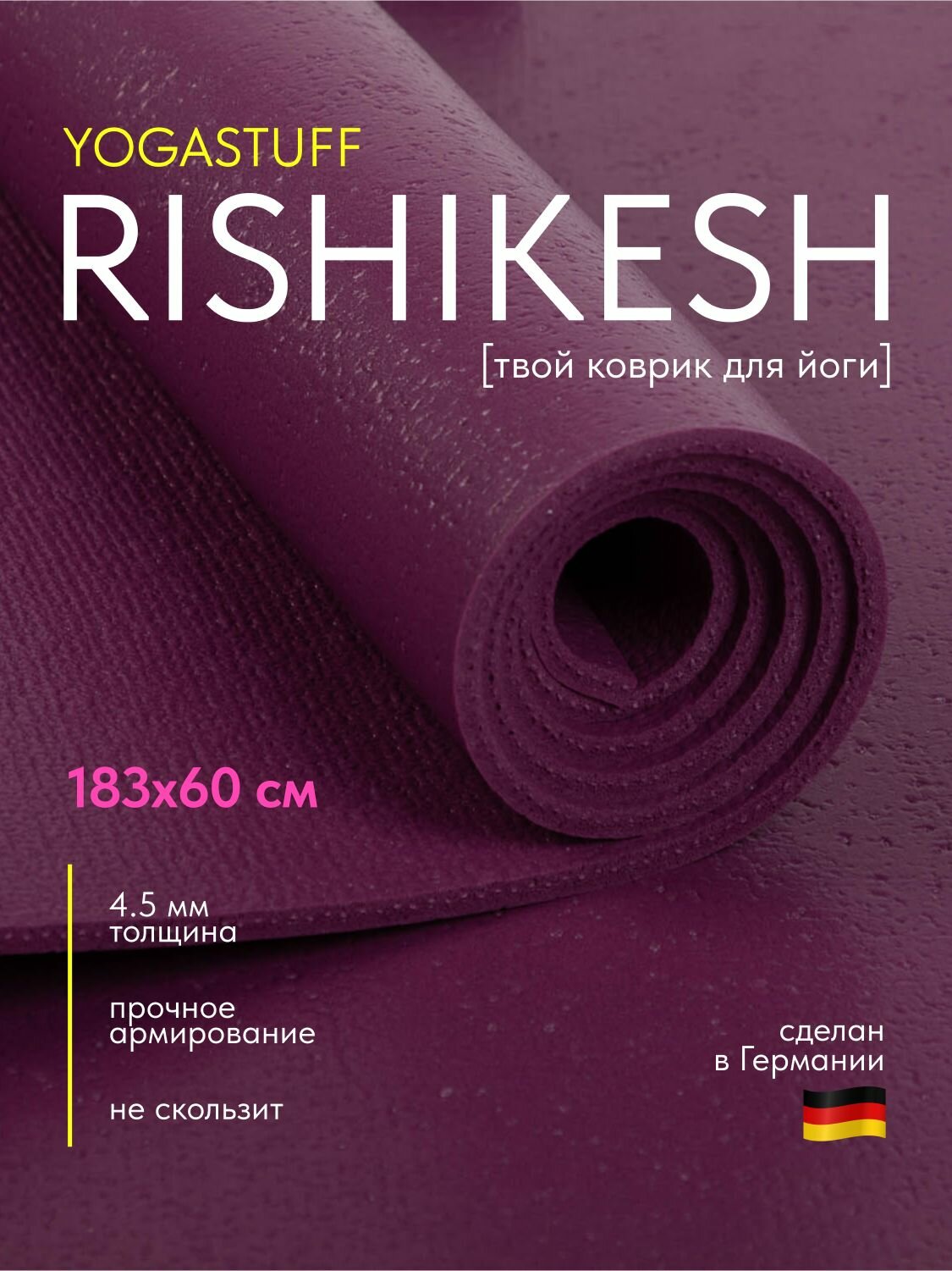 Коврик для йоги Rishikesh 183*60 см, пурпурный, Германия
