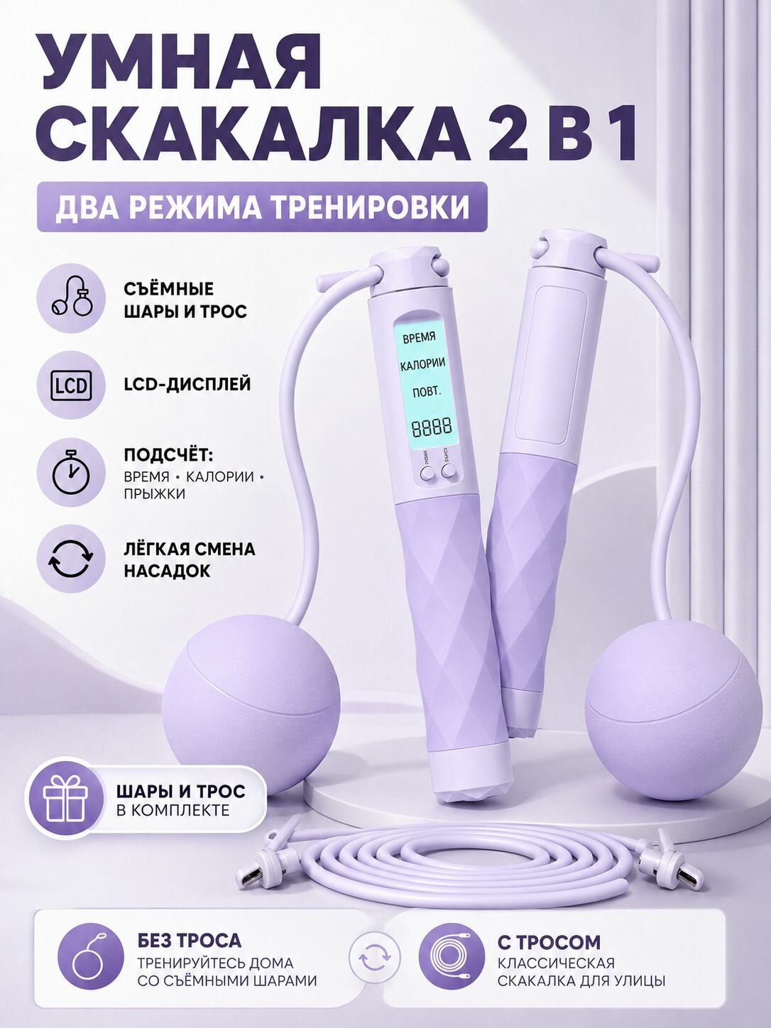 Скакалка беспроводная с счетчиком и утяжелением, фиолетовая, с заменяемым шнуром и шарами, для фитнеса и похудения