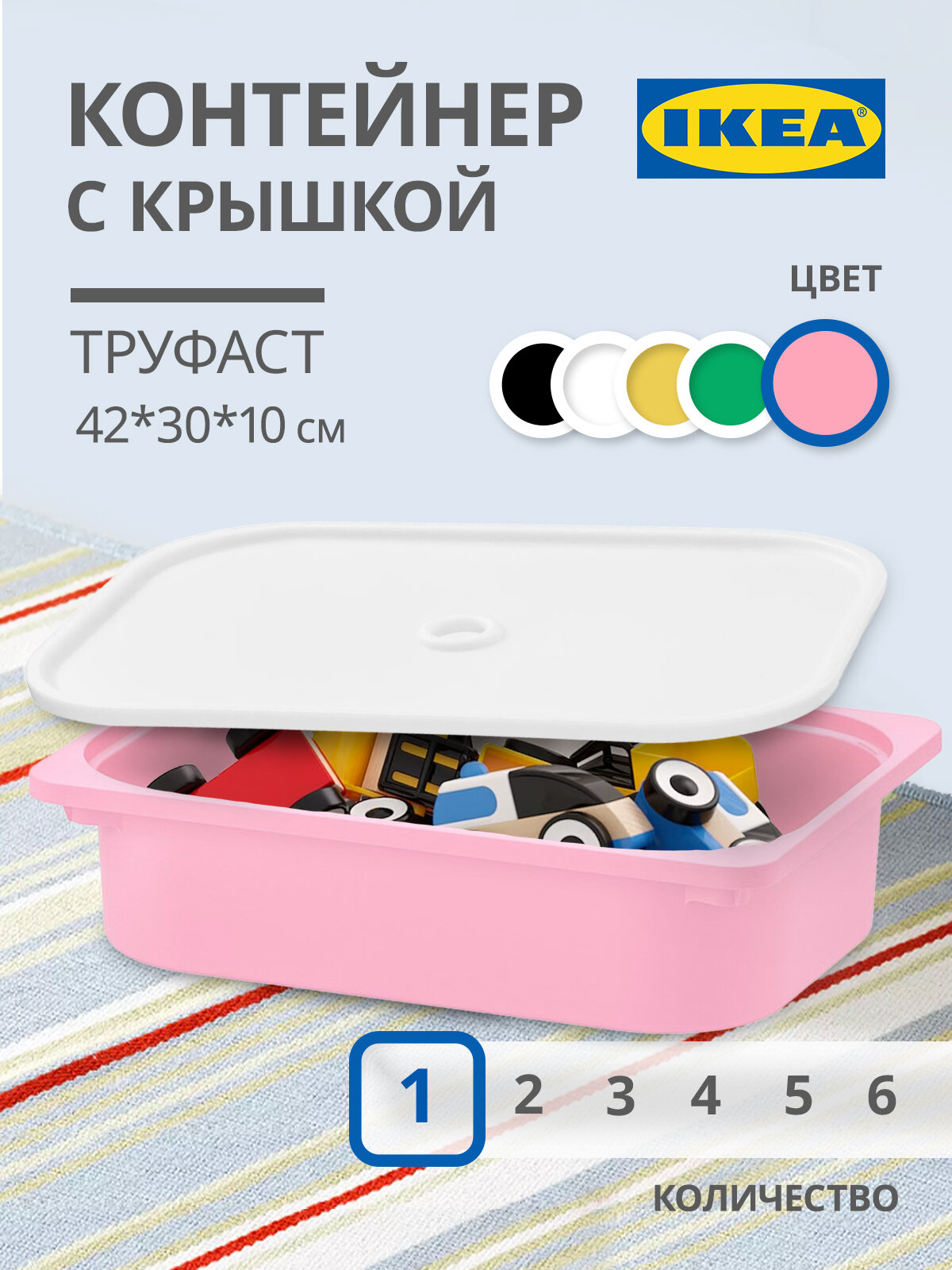 Контейнер для игрушек c крышкой икеа труфаст(IKEA TROFAST), 42x30x10 см, розовый