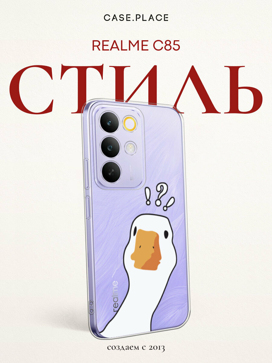 Силиконовый чехол на Realme C85 / Реалми C85 с принтом Вопрошающий гусь