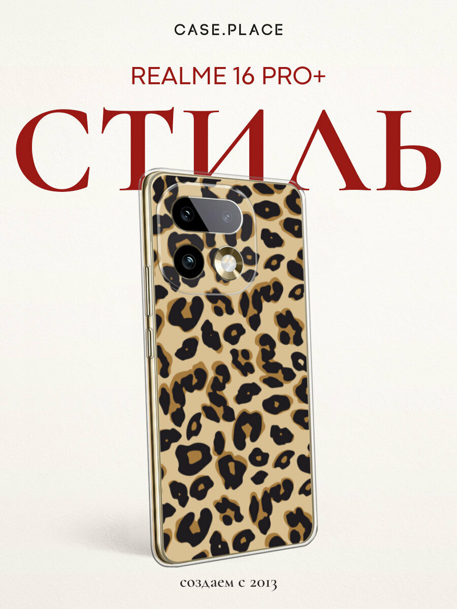 Чехол на Realme 16 Pro+ / Реалми 16 Про+ с принтом Леопардовый узор