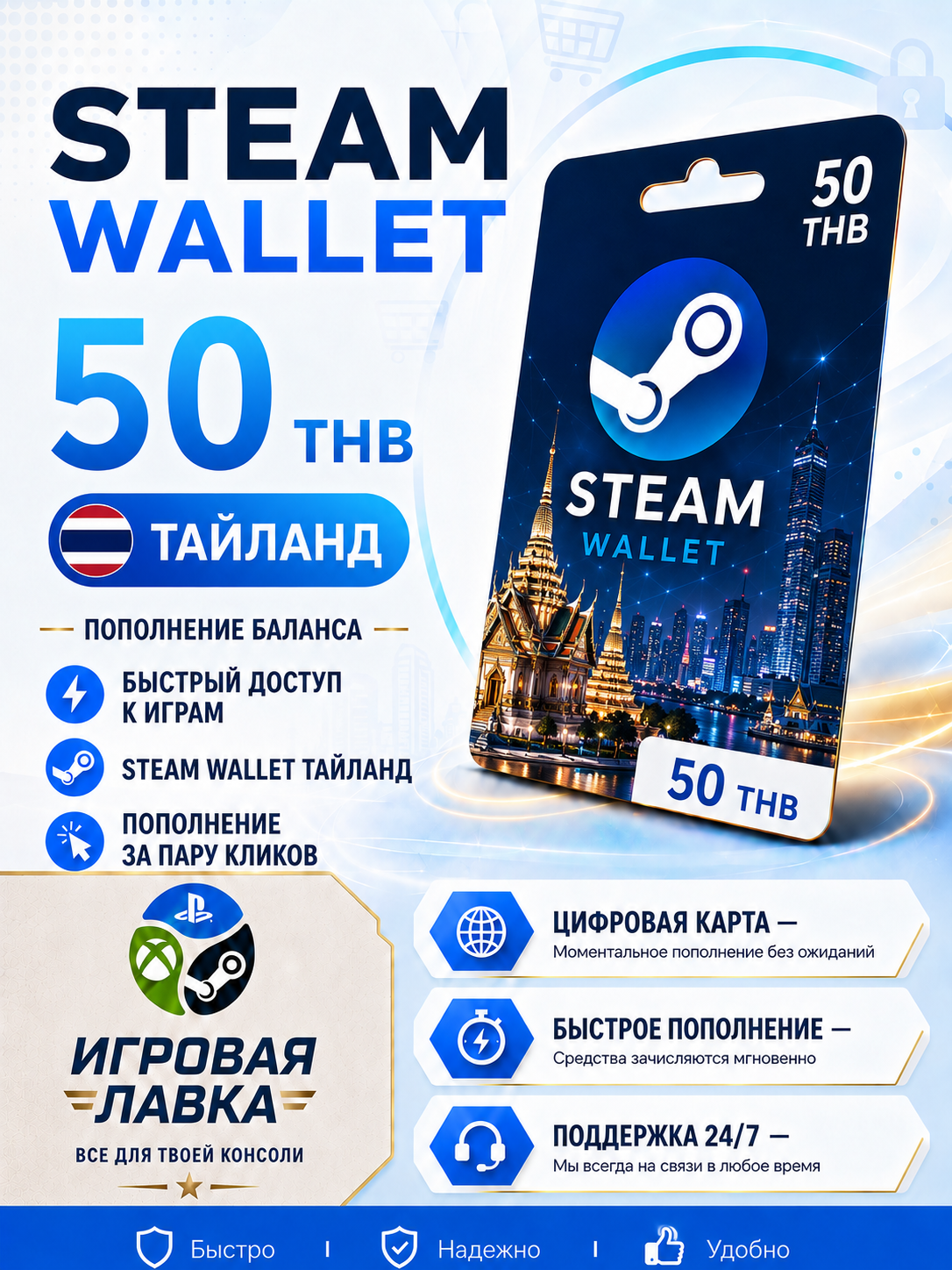 Карта пополнения Steam Wallet 50 THB Таиланд | Цифровой код