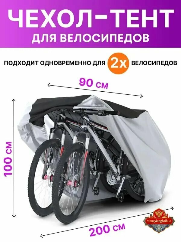 Чехол для велосипеда, объем: 240 л