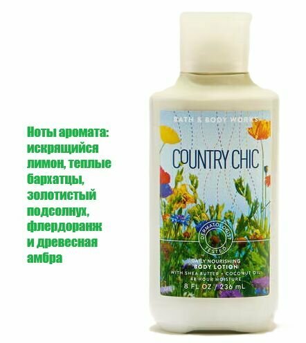 Bath and Body Works лосьон для тела Country Chic (236 ml)