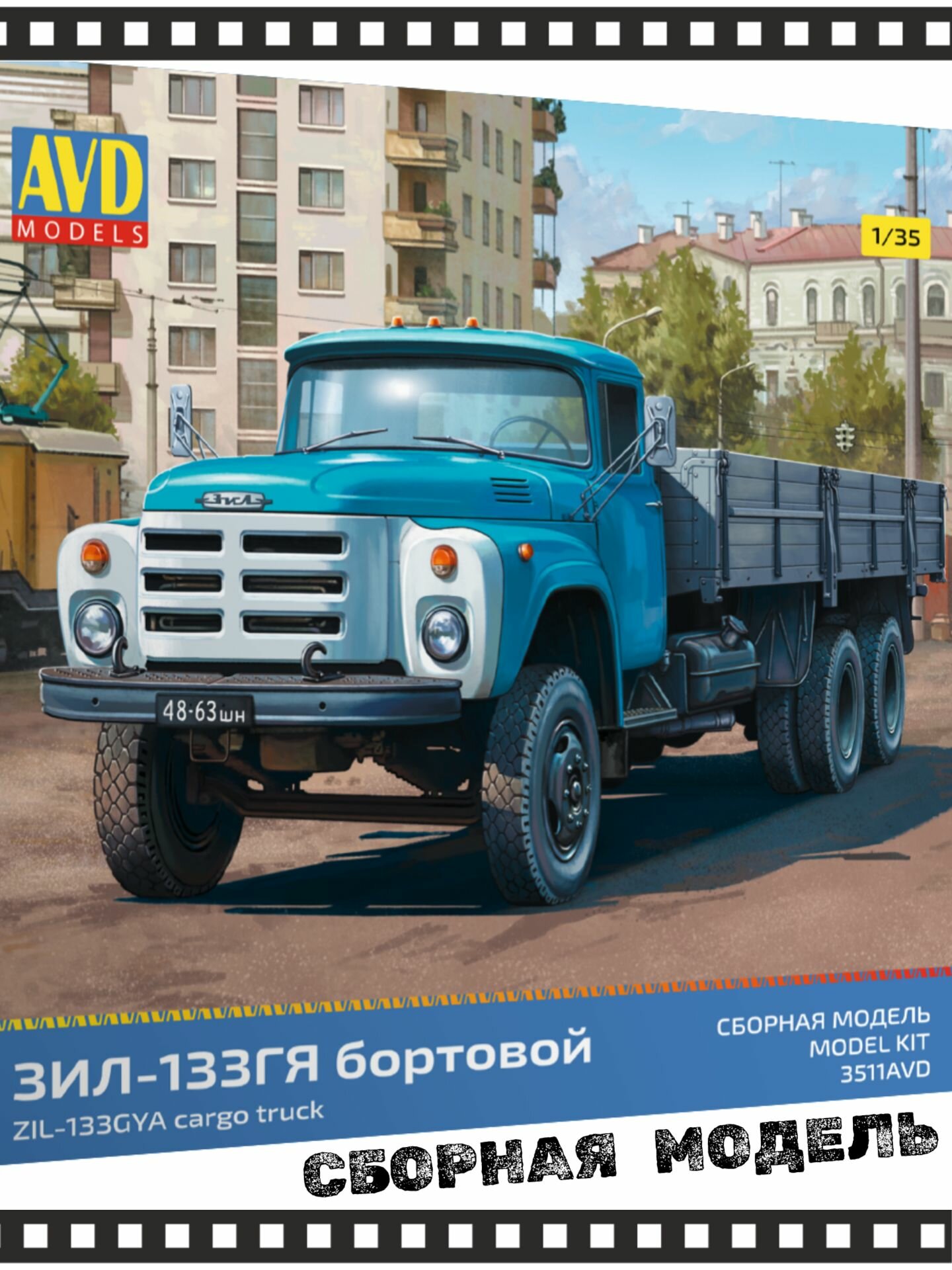 Сборная модель ЗИЛ-133ГЯ бортовой (AVD Models) 1/35