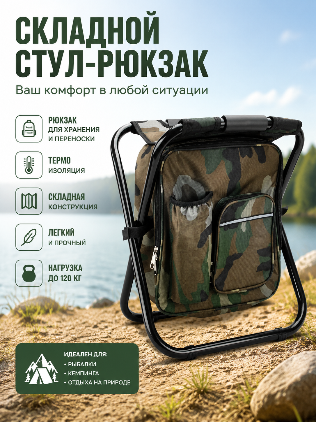 Складной стул-рюкзак с термоизоляцией, камуфляж, для рыбалки и кемпинга