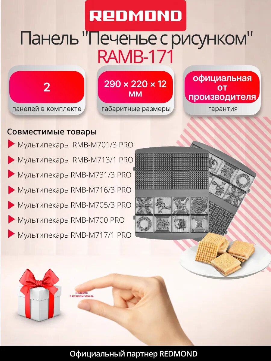 Панель "Печенье с рисунком" RAMB-171