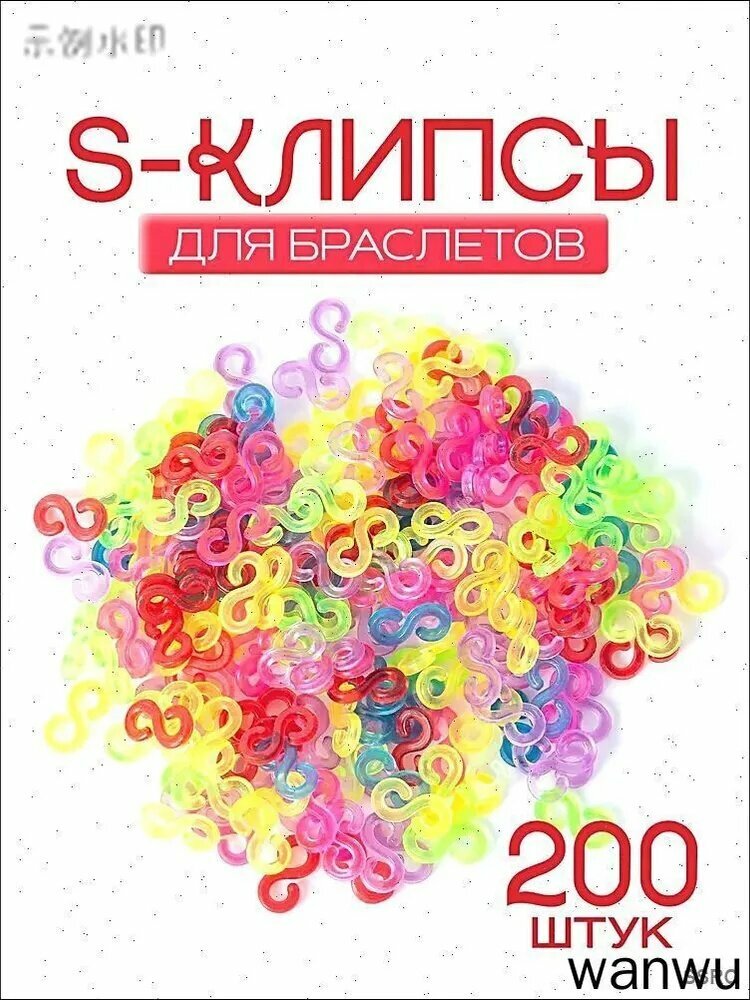 Цветные застежки, S-клипсы / Крючки для браслетов из резинок / Клипсы для плетения из резинок. Набор 200 шт. Разме