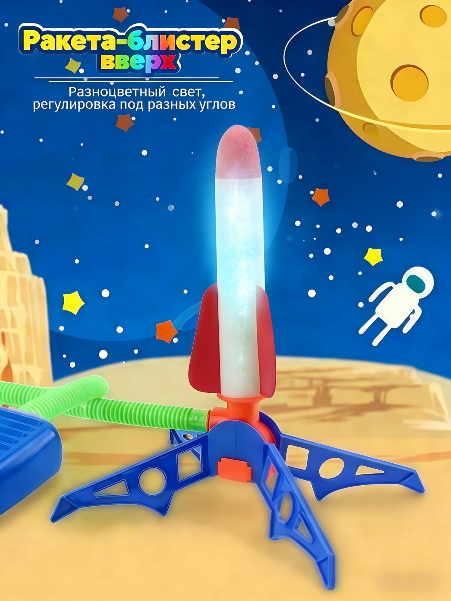 Набор для уличных игр, детская ракета с ножным запуском, ножной запускатель