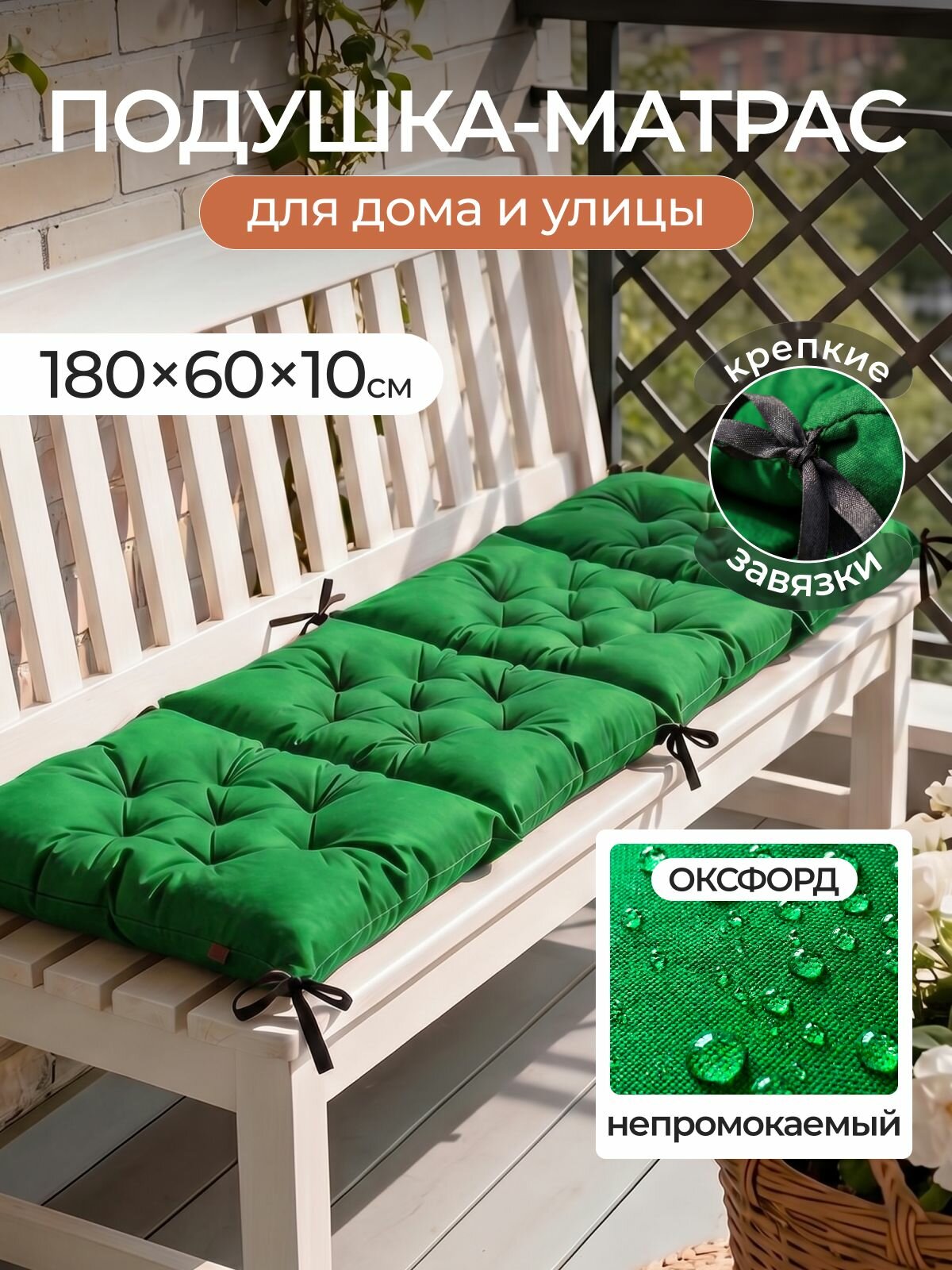 Подушка матрас для садовой мебели и качелей из оксфорда 180 х 60 см Mad Lion Зеленая