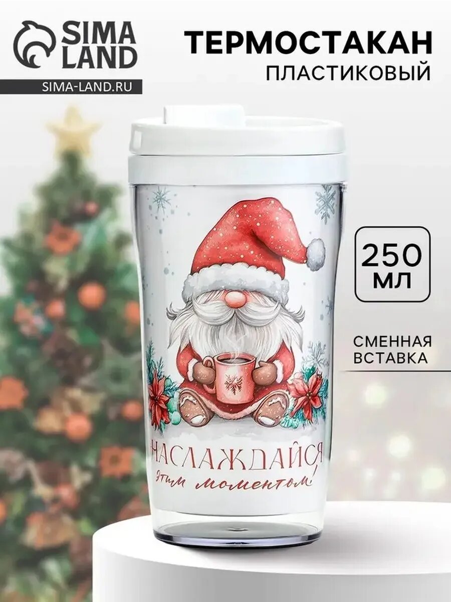 Термостакан с праздничным дизайном 250 мл