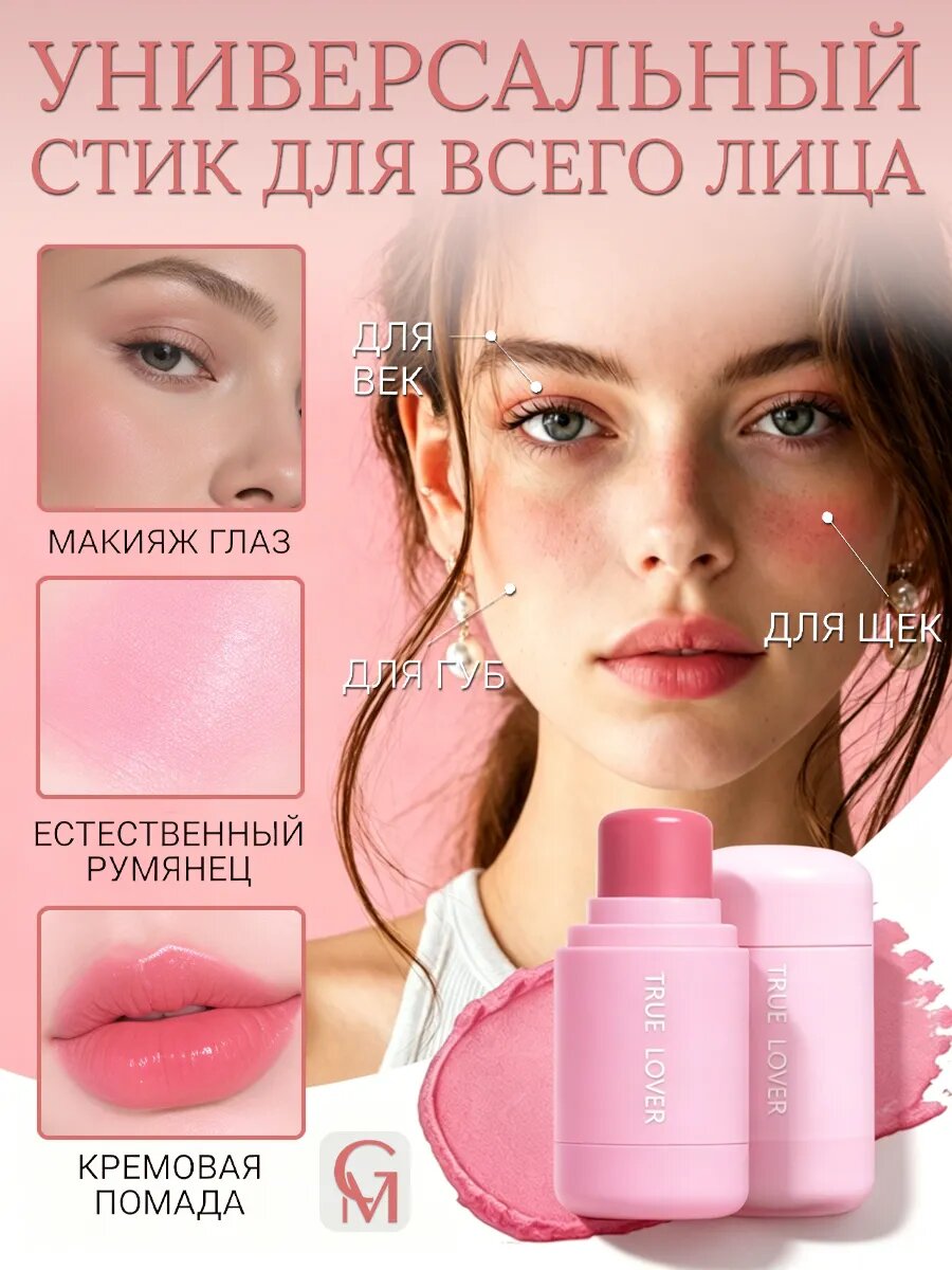 Румяна для лица кремовые в стике, тон 02, ягодный розовый, 6.5 г