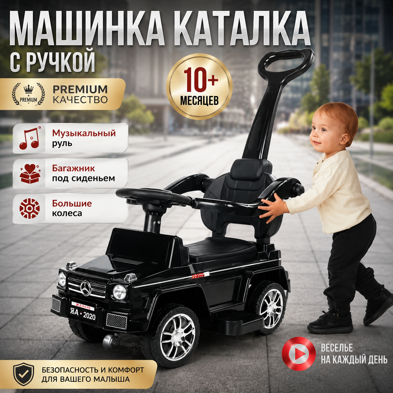 Каталка Mercedes Benz G350 для детей от 1.5 лет с родительской ручкой