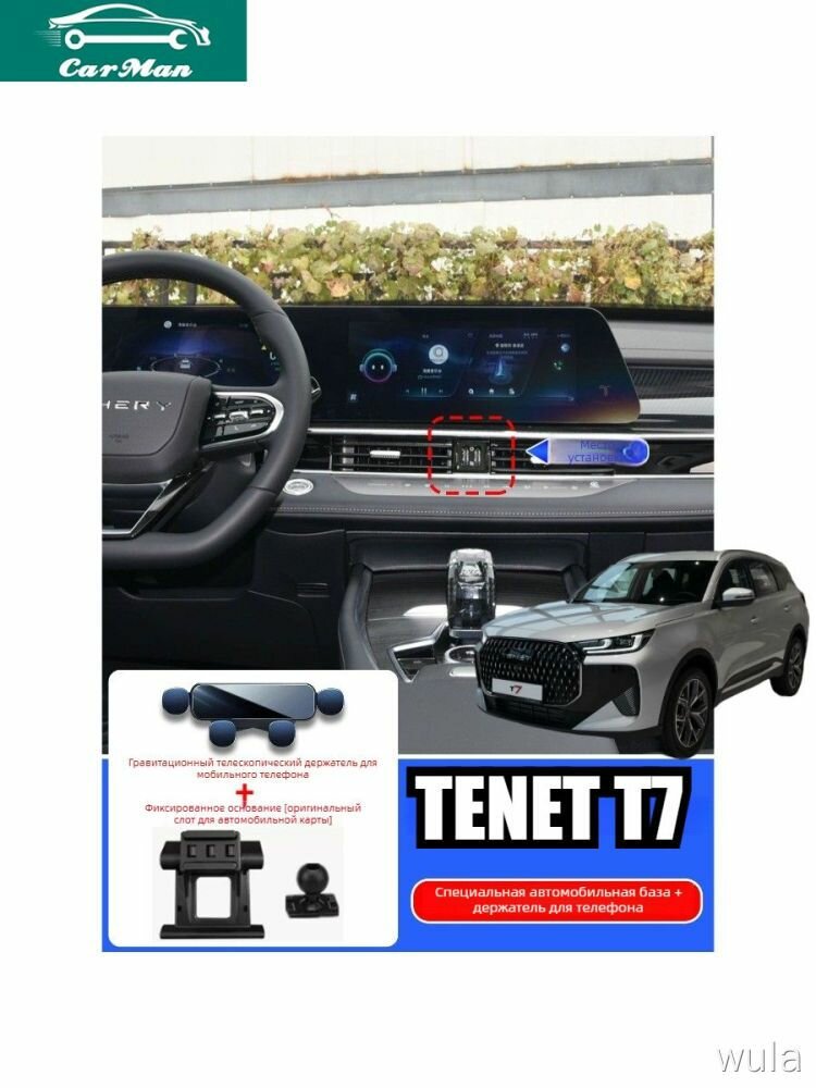 Держатель для телефона автомобильный кронштейн для навигации и крепления экрана в салоне. Подходит для TENET T7
