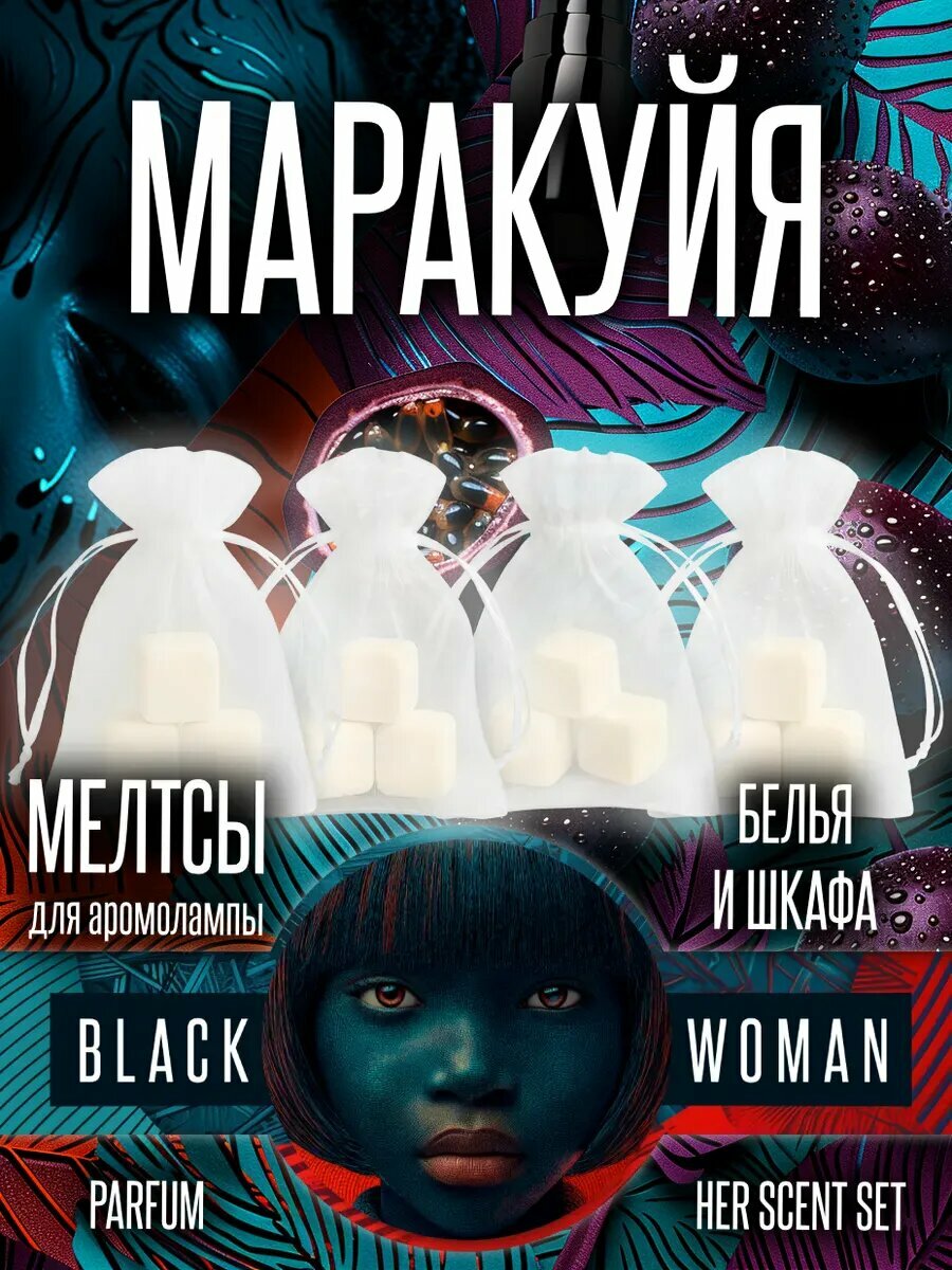 Для аромалампы маракуйя свежий воск