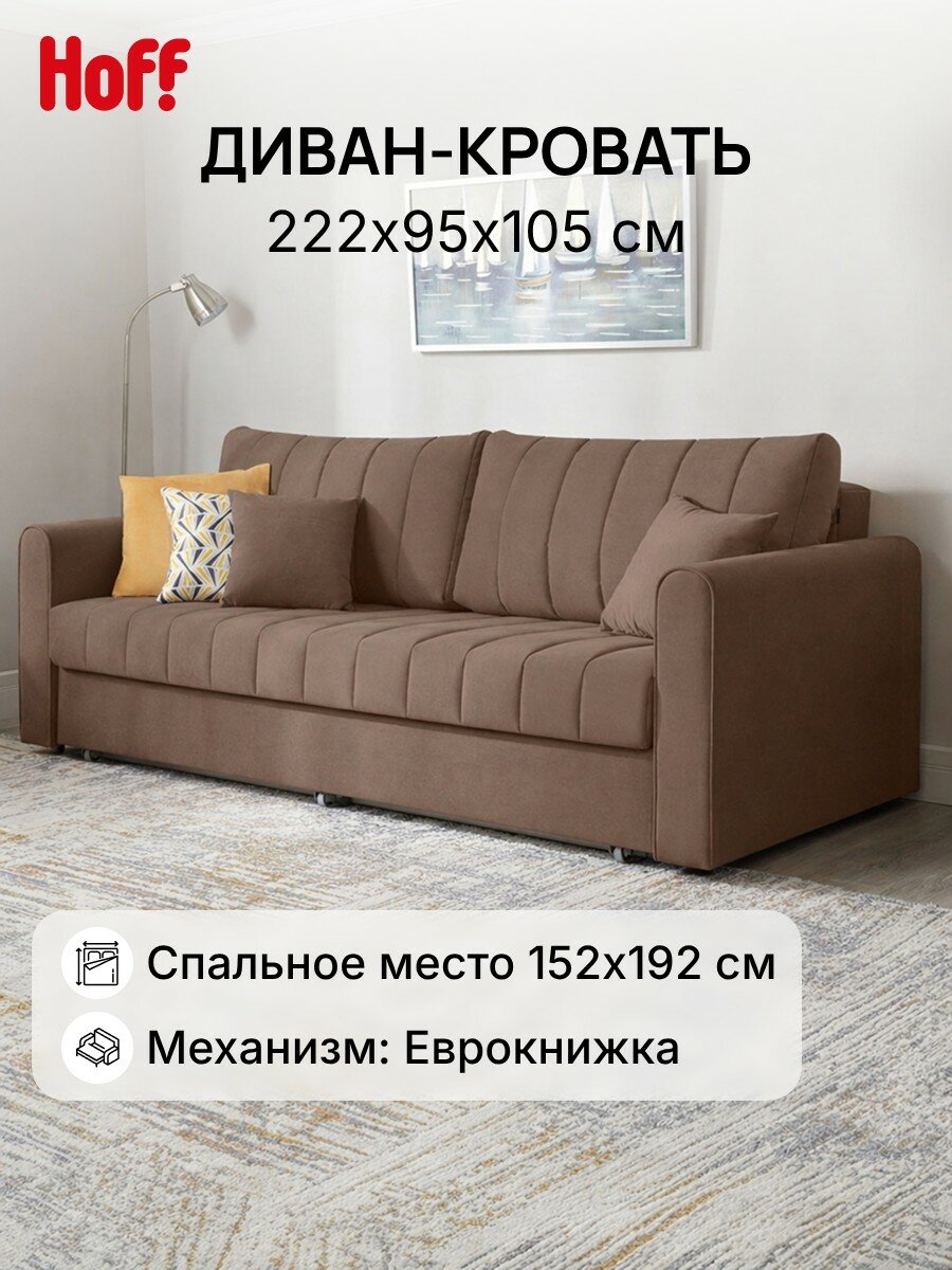 Диван-кровать DREAMART Орландо прямой, 222х95х105 см, велюр, цвет коричневый