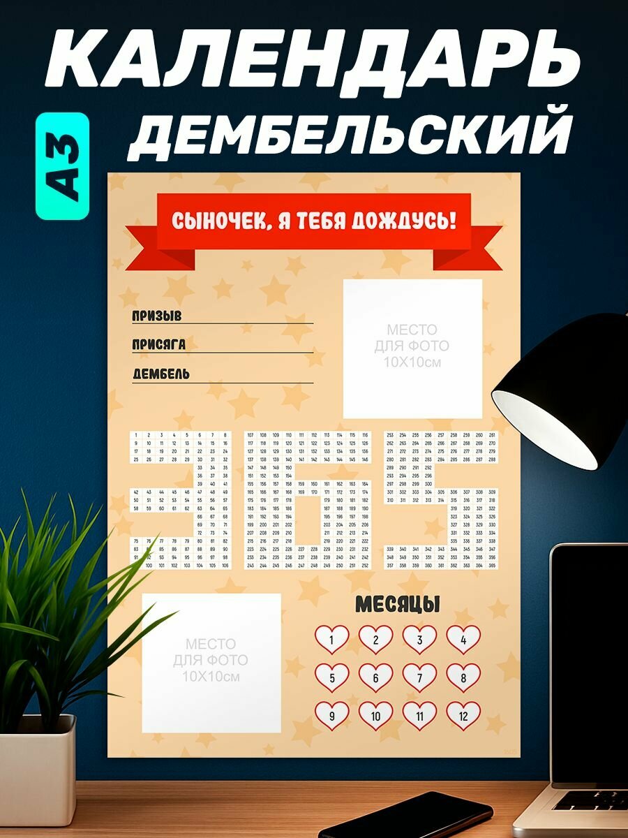 Постер на стену Дембельский календарь