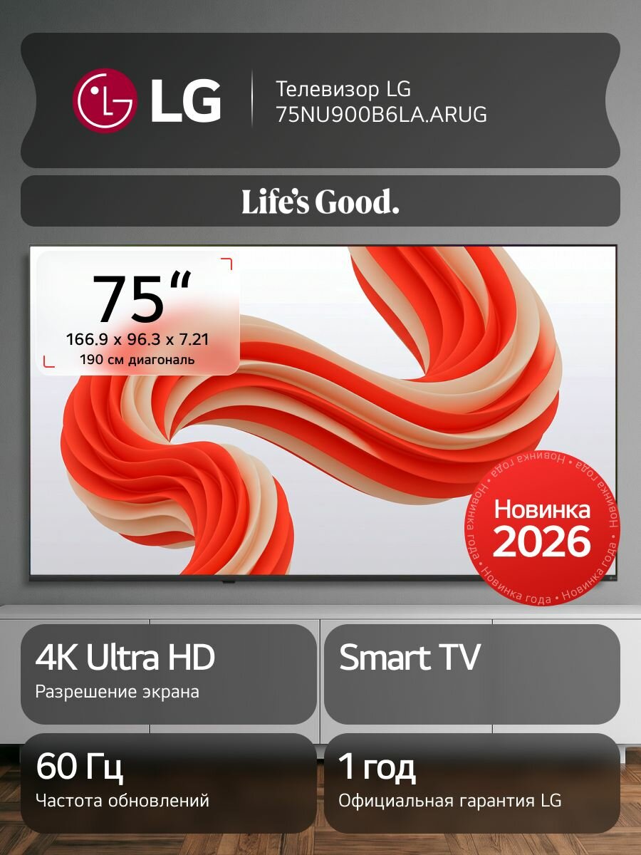 Телевизор LG 75NU900B6LA, 75", Smart TV, NANO 4K UltraHD, 60 Гц, AI, Wi-Fi, Bluetooth, черный