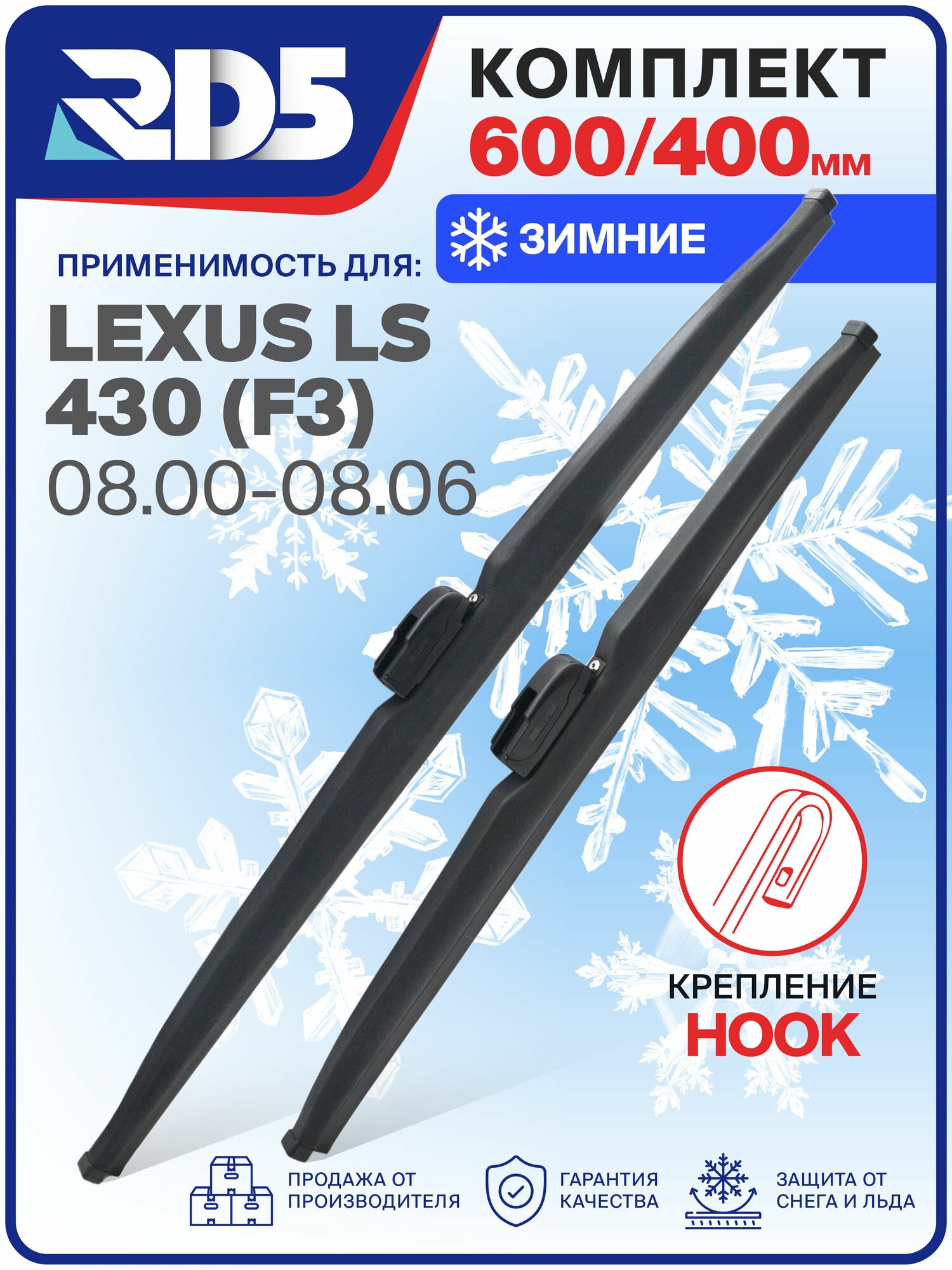 1S600400-k28. Дворники Lexus LS 430 (F3) 08.00-08.06, Комплект зимних щеток стеклоочистителя Лексус ЛС 430