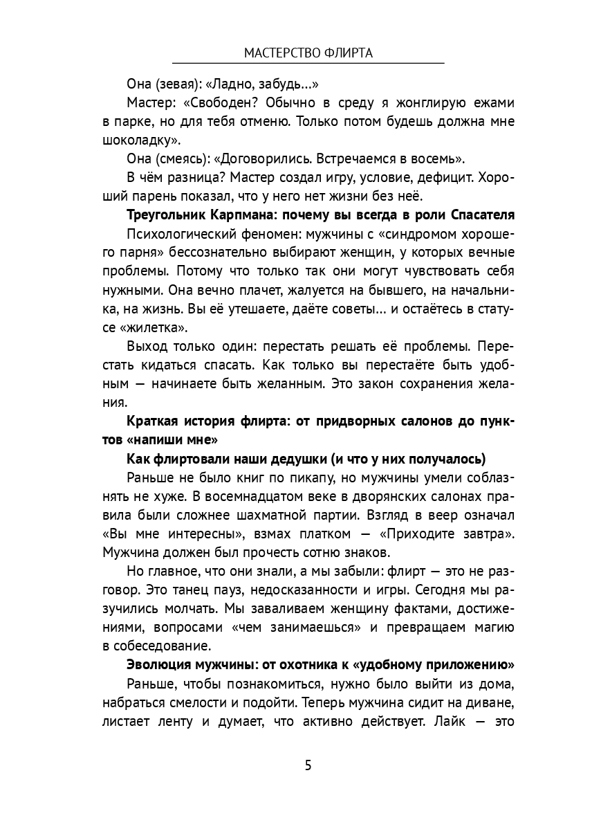 Мастерство флирта — фото 1