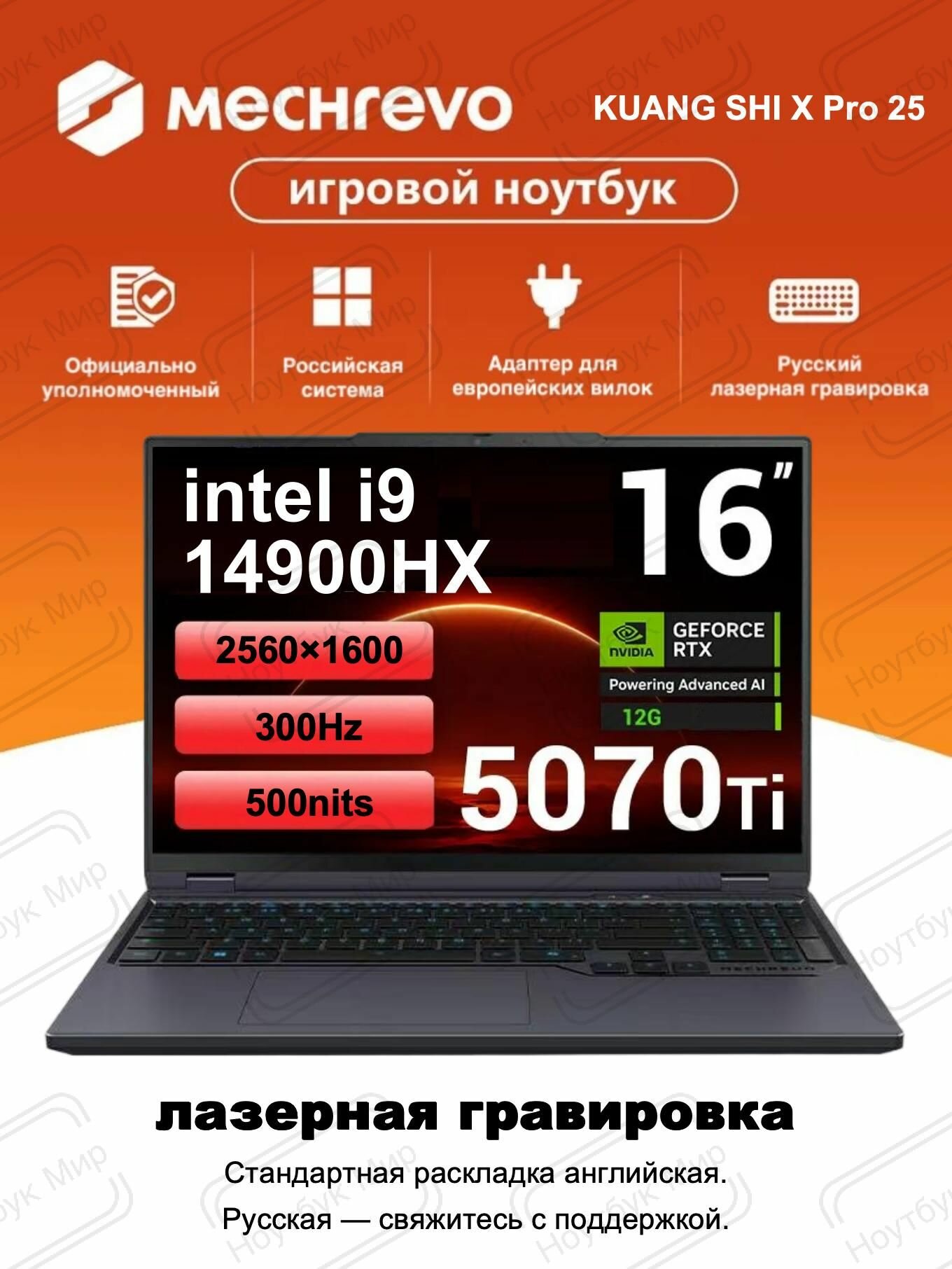 Игровой ноутбук MECHREVO KuangShi XPro, I9-14900HX, RTX5070Ti, 32ГБ/2ТБ, Русская раскладка