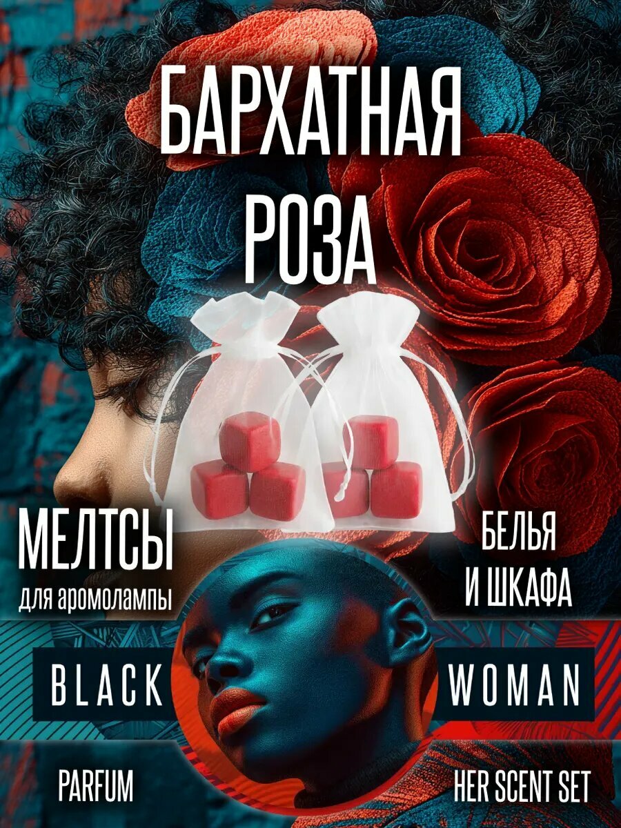 Воск для топления бархатная роза