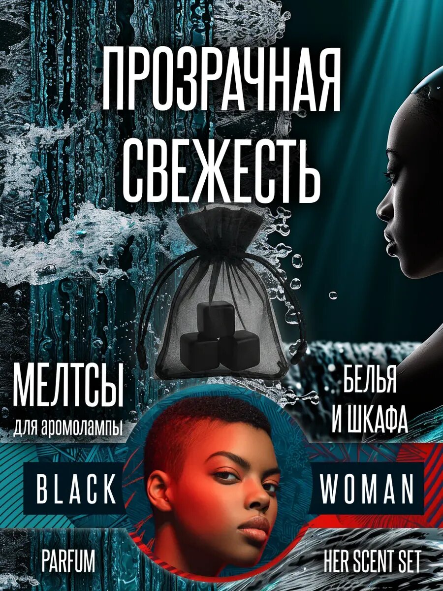 Для аромалампы прозрачная свежесть