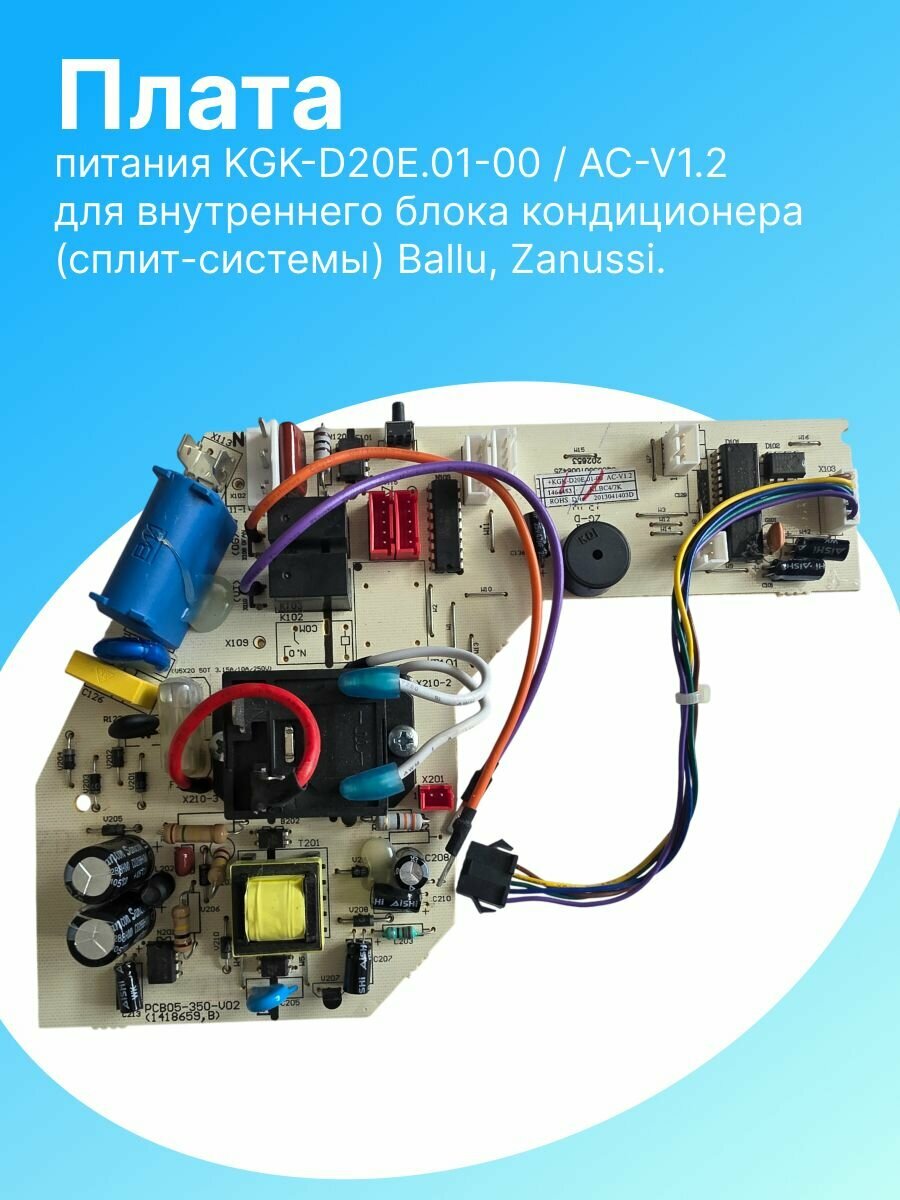 Плата питания KGK-D20E.01-00 / AC-V1.2 для внутреннего блока кондиционера (сплит-системы) Ballu, Zanuss