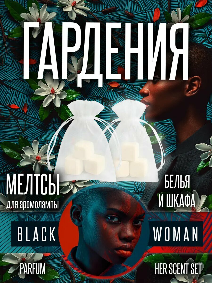 Мелтсы гардения для дома